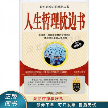 人生哲理枕边书