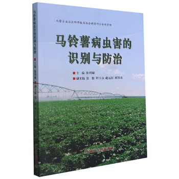 马铃薯病虫害的识别与防治