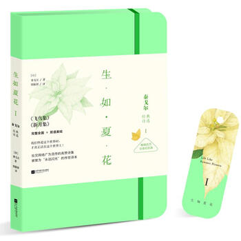生如夏花(百万白金纪念版)(1)
