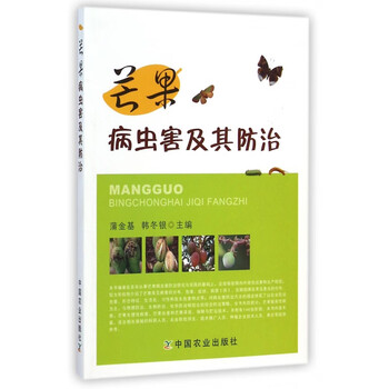 芒果病虫害及其防治