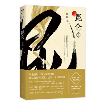 昆仑.大结局