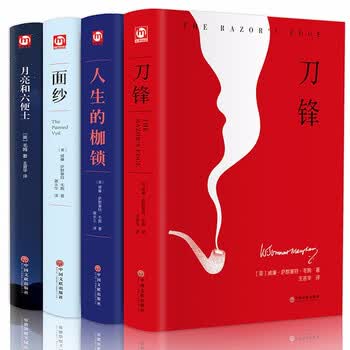 正版全4册毛姆作品集全套 月亮与六便士+刀锋+面纱+人生的枷锁 原版书籍 精装外国文学小说