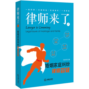 律师来了1：婚姻家庭纠纷律师答疑