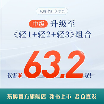 东奥2022年中级轻一升级链接（补差价专用） 《三科套装专用》