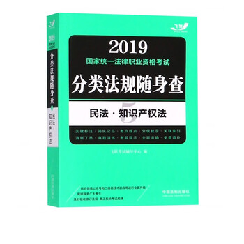 民法知识产权法