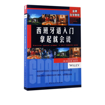 西班牙语入门拿起就会说