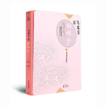 马瑞芳话 红楼梦