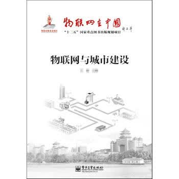 物联网与城市建设