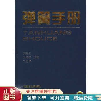 弹簧手册 王德成