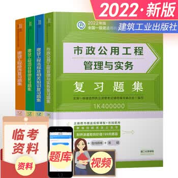 【新版2022】一级建造师2022教材配套复习题集4本 建筑市政机电水利公路 下单自选 市政工程 4本套（赠视频题库配套资料）