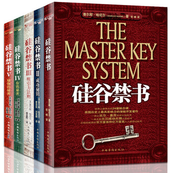 硅谷禁书 大全集5册 原版创业情商励志书 成功励志财富创业潜能开发成功之道 中华文化讲堂