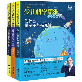 汪诘少儿科学思维培养书系(套装3册)