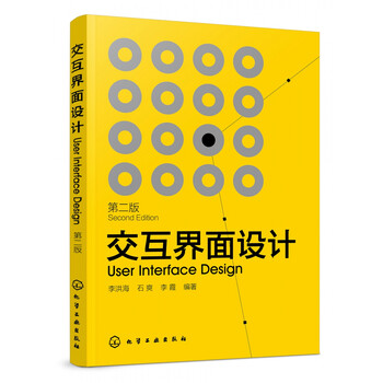 交互界面设计（第二版）