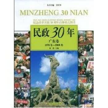 民政30年-四川卷
