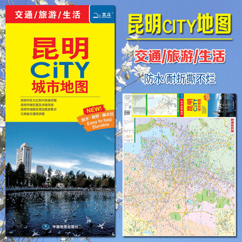 昆明city城市地图昆明交通旅游地图 昆明城区街道地图 昆明市轨道交通示意图 骑行自