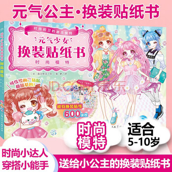 【自选】元气公主换装贴纸书系列 甜蜜派对儿童贴纸书日本引进女孩换衣服粘贴贴画 甜蜜派对/奇妙仙境/浪漫婚礼 女孩换衣服贴纸书儿童卡通涂色动脑益智玩具 时尚模特