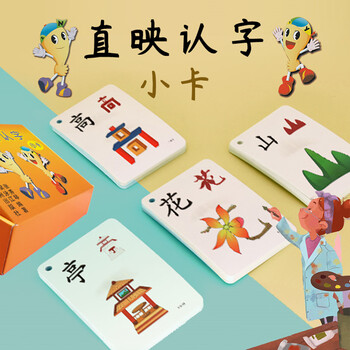 直映认字正版教材卡片有图识字1500字幼儿童早教启蒙认字卡0-3-6岁全脑记忆学龄前儿童象形识字拼音 大全套1-6册字卡+识字书+阅读书