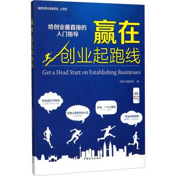 赢在创业起跑线 大字版(大字版)