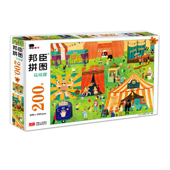 邦臣拼图200块·马戏团（8岁+）