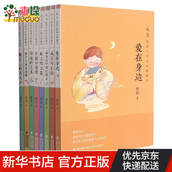 林良给孩子的成长智慧书(共8册)