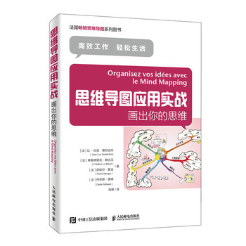 思维导图应用实战:画出你的思维