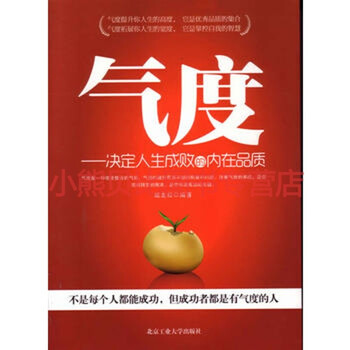 气度 臧龙松 北京工业大学出版社