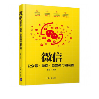 微信公众号微商自媒体与朋友圈
