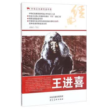 王进喜
