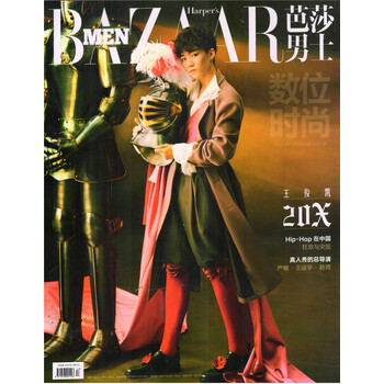 时尚芭莎男士版（2019年9月）
