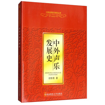 中外声乐发展史