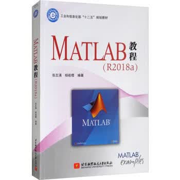 MATLAB教程(R2018a)