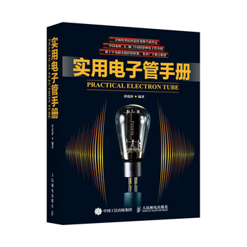 实用电子管手册