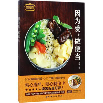 因为爱,做便当