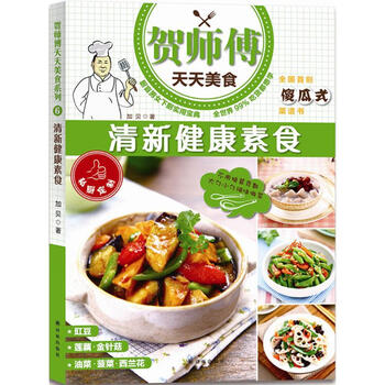 清新健康素食