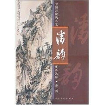 中国近现代名家作品选粹.潘韵
