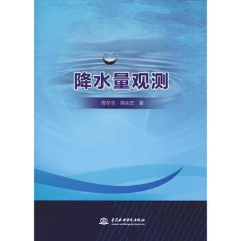 降水量观测