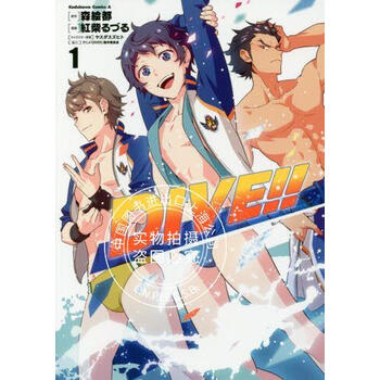 进口日文 漫画 DIVE!! 1