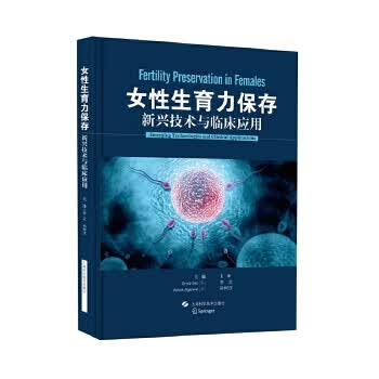女性生育力保存:新兴技术与临床应用