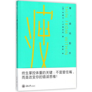 瘦--由内到外