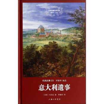 意大利遗事(3)