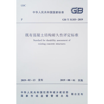 既有混凝土结构耐久性评定标准GB/T 51355-2019