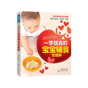 一学就会的宝宝辅食全图解家教  图书