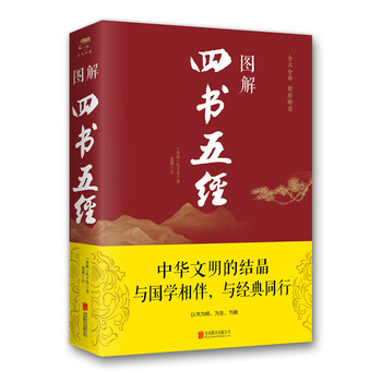 图解四书五经（附加码01）