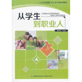 从学生到职业人