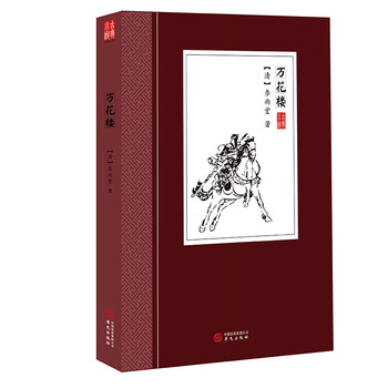 万花楼