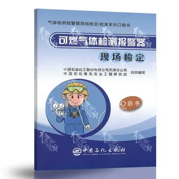 可燃气体检测报警器现场检定