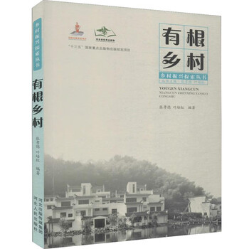 有根乡村