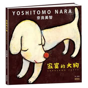 奈良美智 寂寞的大狗 艺术绘本手绘故事作品画册港台原版图书籍台版正版进口