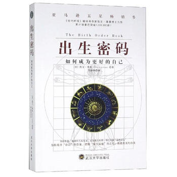 出生密码:如何成为更好的自己美凯文·莱曼Dr.KevinLeman