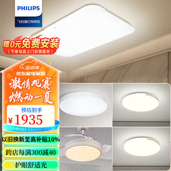 【飞利浦9290031991】飞利浦（PHILIPS）led吸顶灯客厅灯现代简约餐厅灯三色可调灯具套餐三室两厅 品逸【行情 报价 价格 评测】-京东